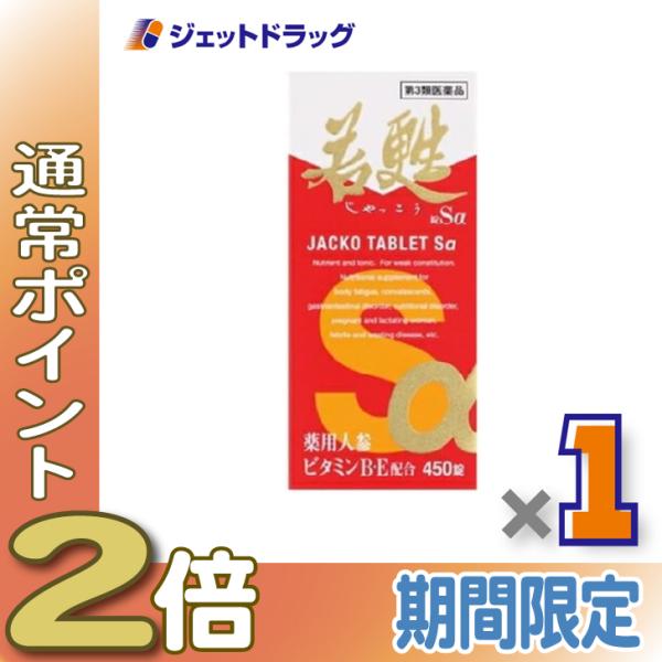 【第3類医薬品】若甦錠Sα 450錠 ×1個〔滋養強壮・肉体疲労〕