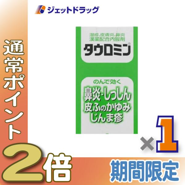 【第2類医薬品】タウロミン 440錠 ×1個 ※セルフメディケーション税制対象〔皮膚炎・鼻炎〕