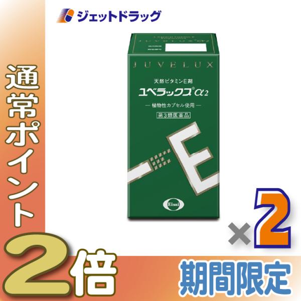 【第3類医薬品】ユベラックスα2 240カプセル ×2個〔肩こり・手足のしびれ〕