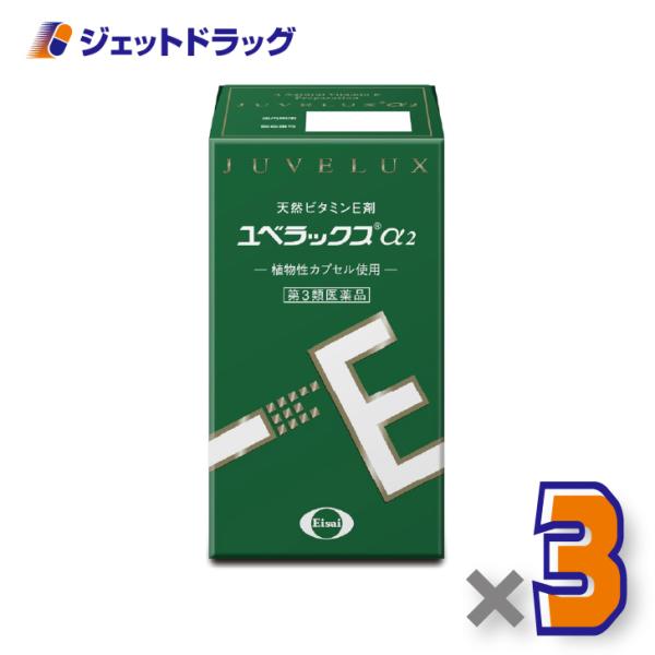 【第3類医薬品】ユベラックスα2 240カプセル ×3個〔肩こり・手足のしびれ〕