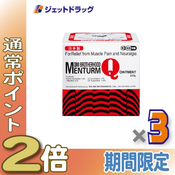 【第3類医薬品】近江兄弟社メンタームQ軟膏 430g ×3個 ※セルフメディケーション税制対象〔神経痛・肩こり・打撲〕