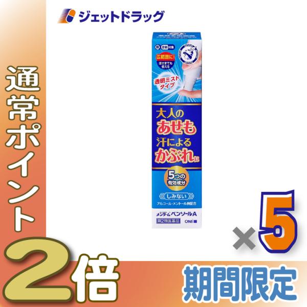 【第2類医薬品】メンターム ペンソールAミスト 50ml ×5個 ※セルフメディケーション税制対象〔かゆみ止め ミスト〕