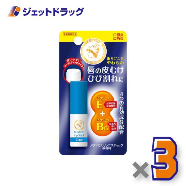 【指定医薬部外品】近江兄弟社メンターム メディカルリップスティック Ca 3.2g ×3個〔唇荒れ・口角炎〕