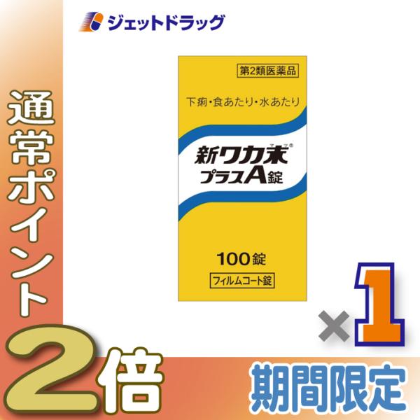【第2類医薬品】新ワカ末プラスA錠 100錠 (000225)