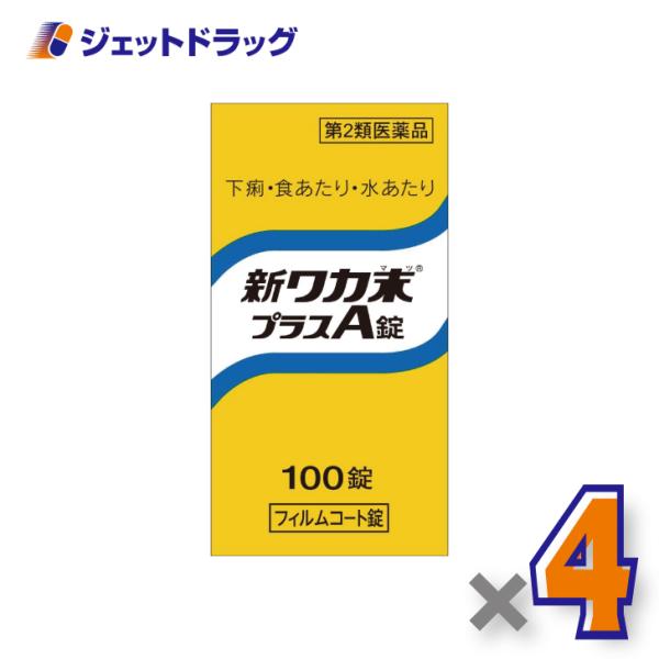 【第2類医薬品】新ワカ末プラスA錠 100錠 ×4個 (000225)