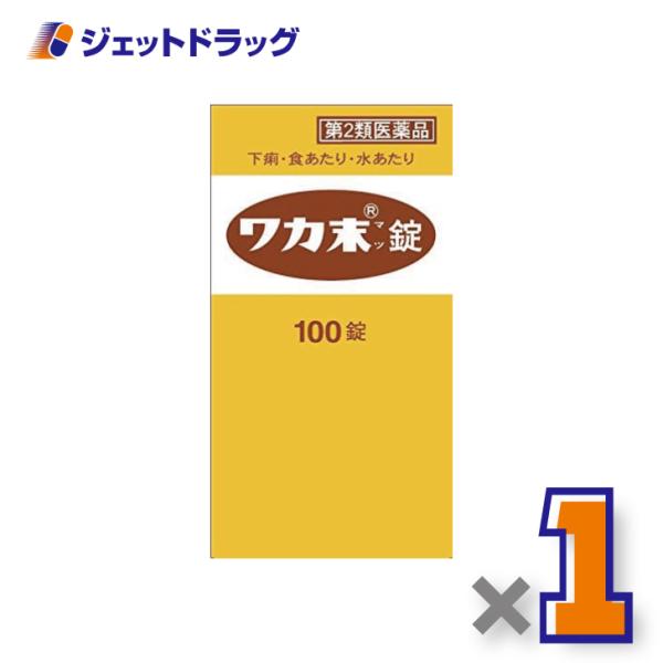 【第2類医薬品】ワカ末錠 100錠 (001109)