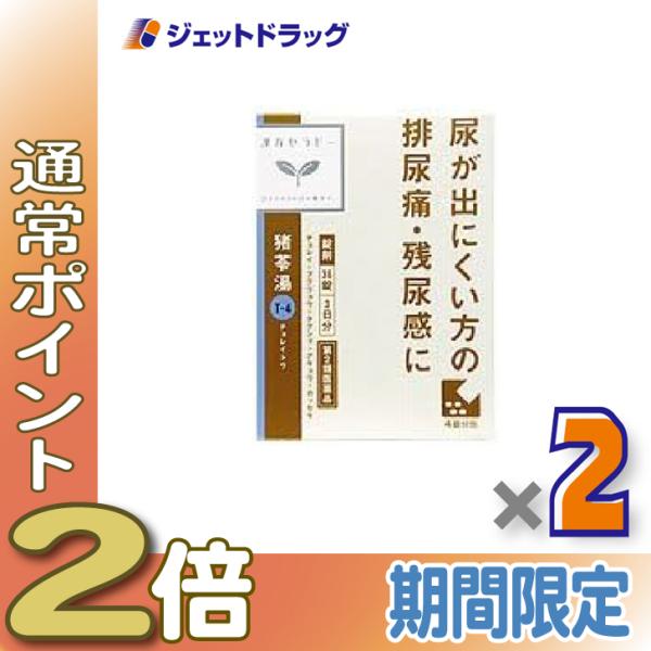 【第2類医薬品】「クラシエ」漢方猪苓湯エキス錠 36錠 ×2個〔漢方・ちょれいとう〕