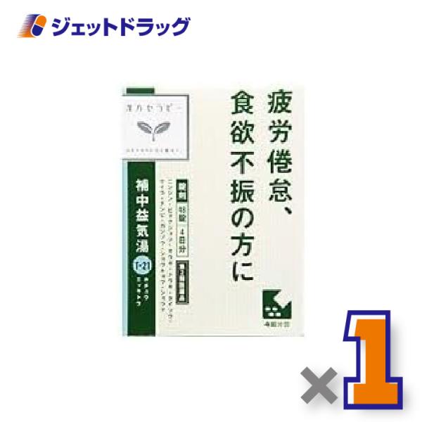【第2類医薬品】補中益気湯エキス錠クラシエ 48錠 ×1個〔漢方・ほちゅうえっきとう〕