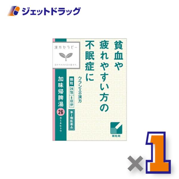 【第2類医薬品】加味帰脾湯エキス顆粒クラシエ 24包