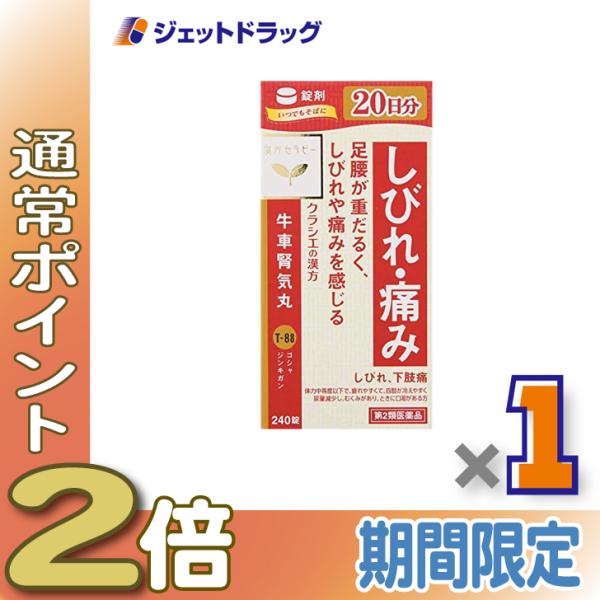 【第2類医薬品】「クラシエ」漢方牛車腎気丸料エキス錠 240錠 ×1個〔漢方・ごしゃじんきがん〕
