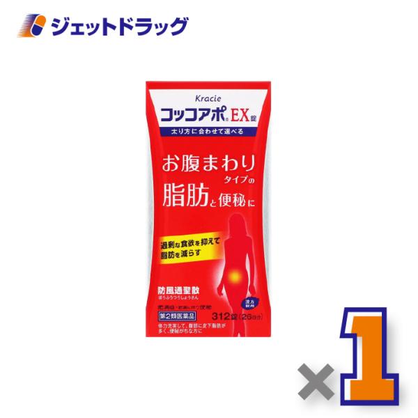 【第2類医薬品】コッコアポEX錠 312錠 ×1個 ※セルフメディケーション税制対象〔肥満症・肥満に伴う便秘〕