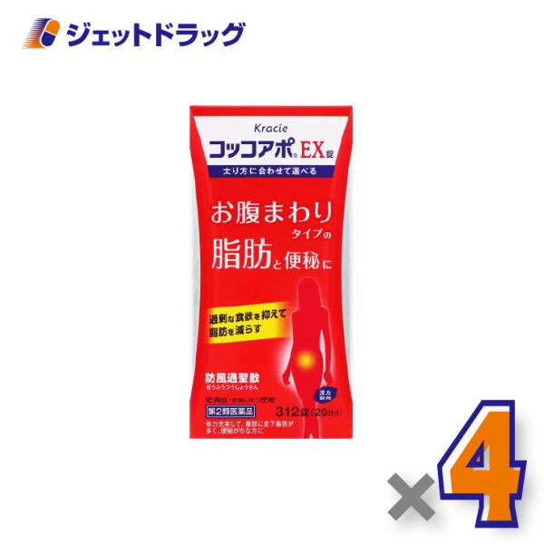 【第2類医薬品】コッコアポEX錠 312錠 ×4個 ※セルフメディケーション税制対象〔肥満症・肥満に伴う便秘〕