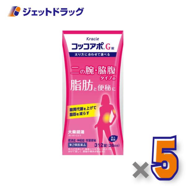 【第2類医薬品】コッコアポG錠 312錠 ×5個〔漢方製剤・大柴胡湯〕