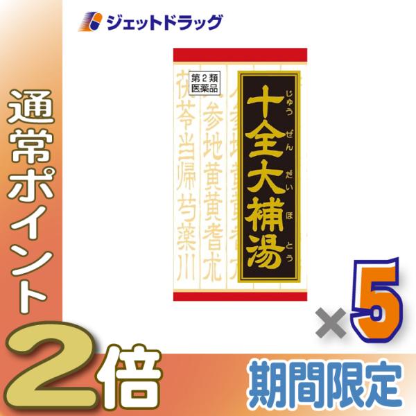 【第2類医薬品】十全大補湯エキス錠クラシエ 180錠 ×5個〔漢方〕