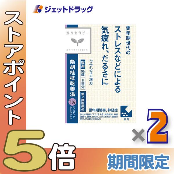 【第2類医薬品】JPS柴胡桂枝乾姜湯エキス錠N 96錠 ×2個〔漢方 さいこけいしかんきょうとう〕
