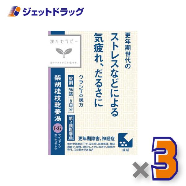 【第2類医薬品】JPS柴胡桂枝乾姜湯エキス錠N 96錠 ×3個〔漢方 さいこけいしかんきょうとう〕