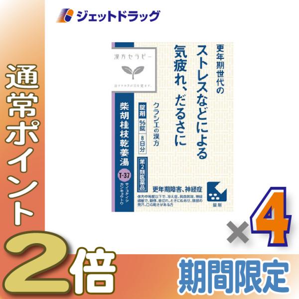 【第2類医薬品】JPS柴胡桂枝乾姜湯エキス錠N 96錠 ×4個〔漢方 さいこけいしかんきょうとう〕