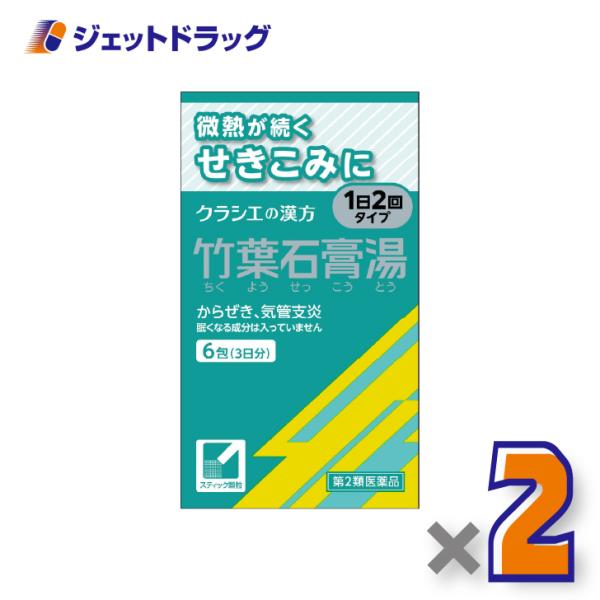 【第2類医薬品】竹葉石膏湯エキス顆粒クラシエ 6包 ×2個〔漢方 ちくようせっこうとう〕