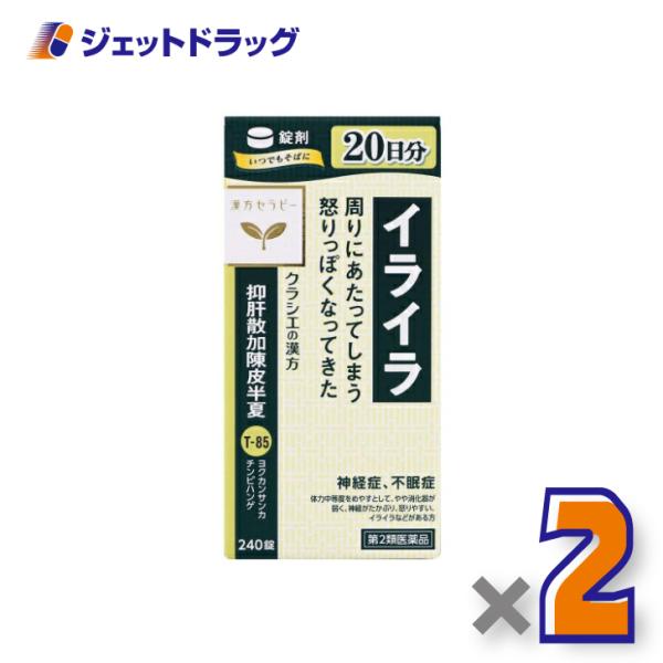 【第2類医薬品】抑肝散加陳皮半夏エキス錠クラシエ 240錠 ×2個