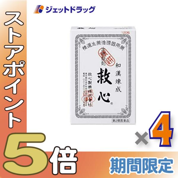 【第2類医薬品】救心 120粒 ×4個 (015753)