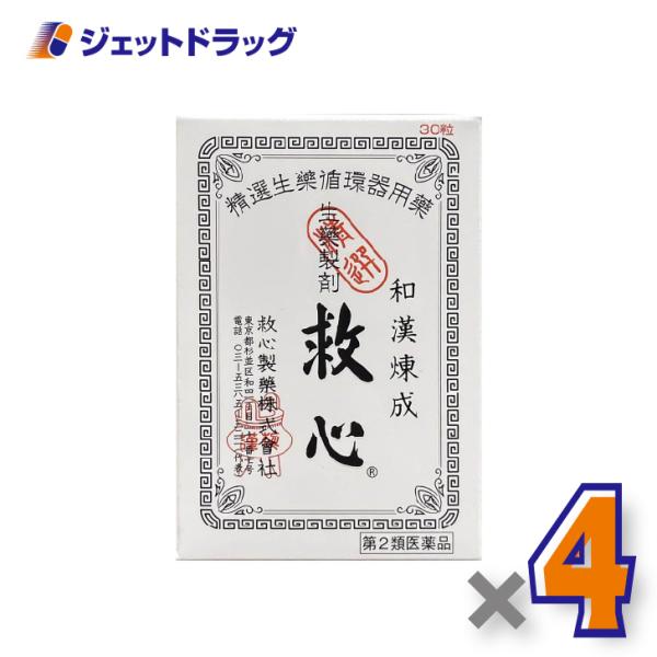 【第2類医薬品】救心 30粒 ×4個〔どうき・息切れ〕