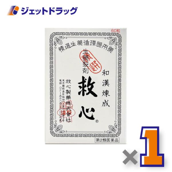 【第2類医薬品】救心 60粒 ×1個〔息切れ・気つけ〕