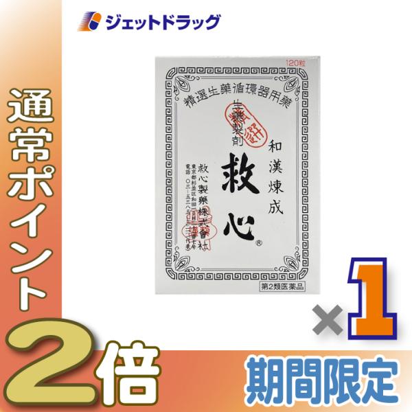 【第2類医薬品】救心 120粒 ×1個〔気つけ・どうき〕