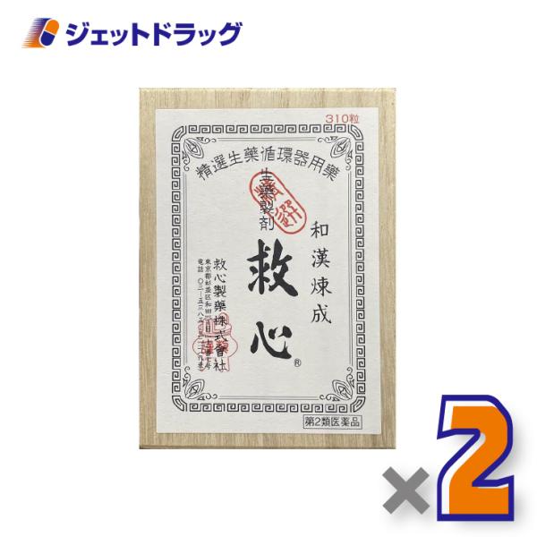 【第2類医薬品】救心 310粒 ×2個〔動悸・息切れ〕