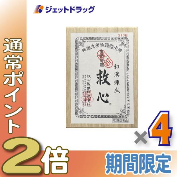 【第2類医薬品】救心 310粒 ×4個〔動悸・息切れ〕