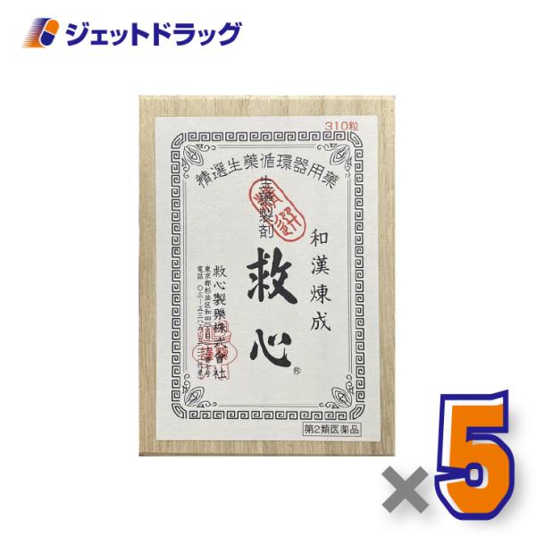 【第2類医薬品】救心 310粒 ×5個〔動悸・息切れ〕