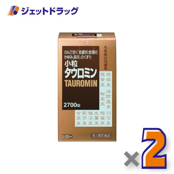 【第2類医薬品】小粒タウロミン 2700錠 ×2個 ※セルフメディケーション税制対象〔皮膚炎〕