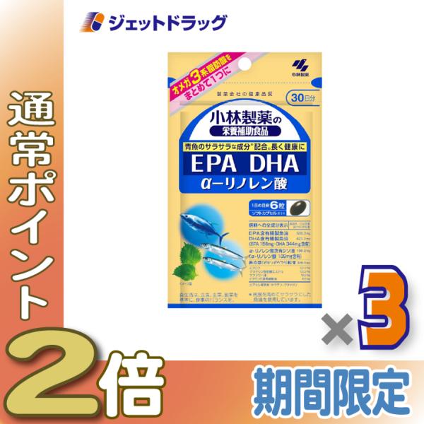 【サプリメント】小林製薬の栄養補助食品 EPA DHA α-リノレン酸 180粒 ×3個〔オメガ3系脂肪酸・健康習慣〕