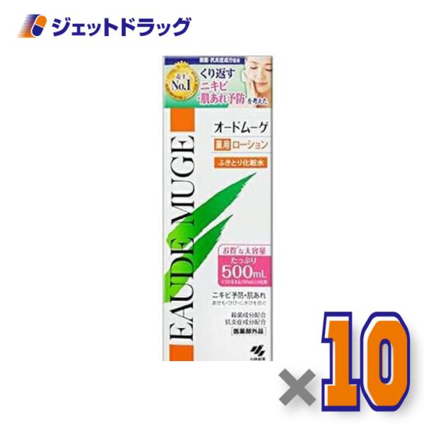 【医薬部外品】オードムーゲ 薬用ローション 500mL ×10個
