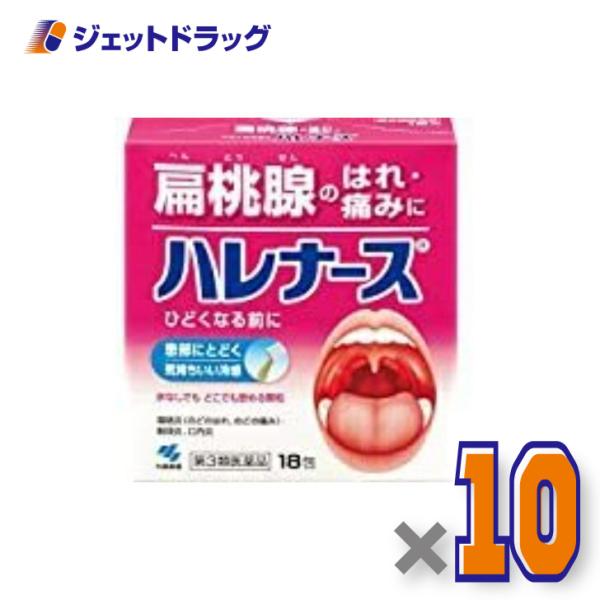 【第3類医薬品】ハレナース 18包 ×10個 (043844)
