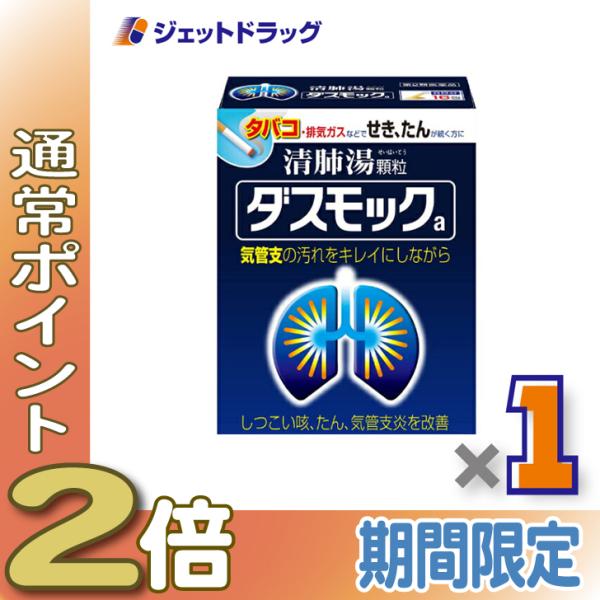 【第2類医薬品】ダスモックa 16包 (045961)