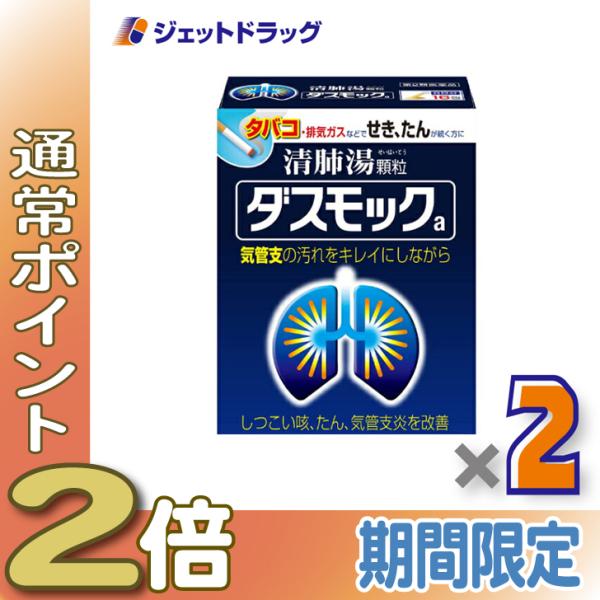 【第2類医薬品】ダスモックa 16包 ×2個 (045961)