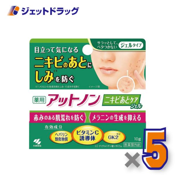 【医薬部外品】アットノン ニキビあと ケア ジェル 10g ×5個