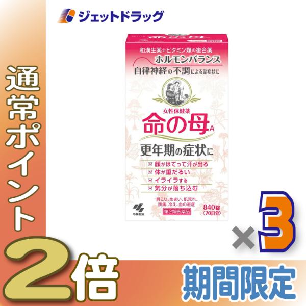 【第2類医薬品】命の母A 840錠 ×3個 (070628)