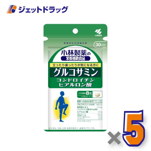 【サプリメント】小林製薬の栄養補助食品 グルコサミン コンドロイチン ヒアルロン酸 240粒 ×5個〔立ち座り・スムーズな動き〕