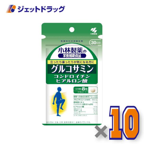 【サプリメント】小林製薬の栄養補助食品 グルコサミン コンドロイチン ヒアルロン酸 240粒 ×10個〔立ち座り・スムーズな動き〕