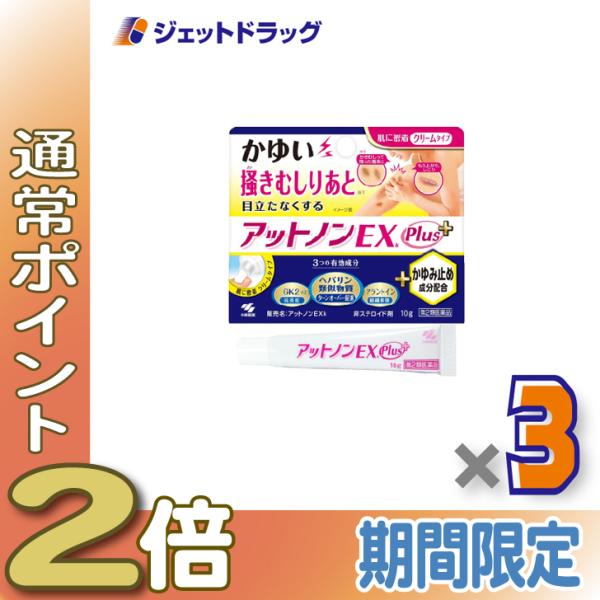 【第2類医薬品】アットノンEXk Plus 10g ×3個 (087398)