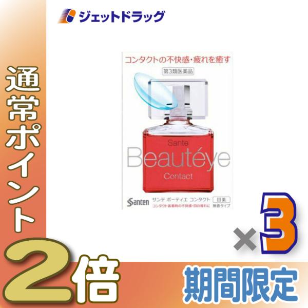 【第3類医薬品】サンテボーティエ コンタクト 12mL ×3個 (300775)