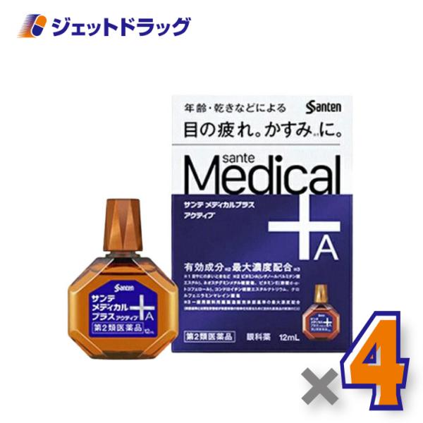 【第2類医薬品】サンテメディカルプラスアクティブ 12mL ×4個 ※セルフメディケーション税制対象商品 (315304)