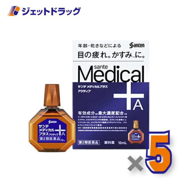 【第2類医薬品】サンテメディカルプラスアクティブ 12mL ×5個 ※セルフメディケーション税制対象商品 (315304)