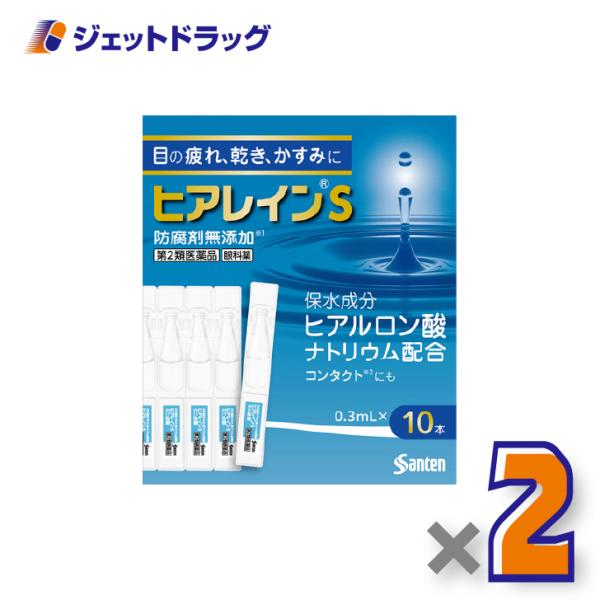 【第2類医薬品】ヒアレインS ミニ点眼 0.3mL×10 ×2個 ※セルフメディケーション税制対象〔目の疲れ〕