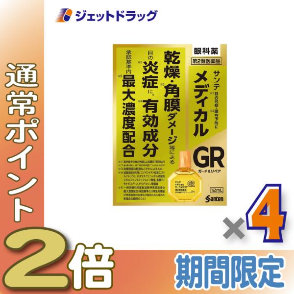 【第2類医薬品】サンテメディカルガード&amp;リペア 12mL ×4個 ※セルフメディケーション税制対象〔目の炎症・乾燥・目の疲れ〕