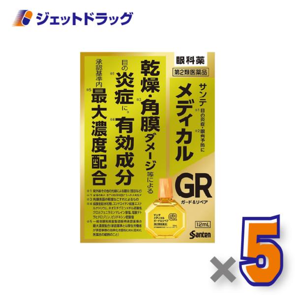 【第2類医薬品】サンテメディカルガード&amp;リペア 12mL ×5個 ※セルフメディケーション税制対象〔目の炎症・乾燥・目の疲れ〕