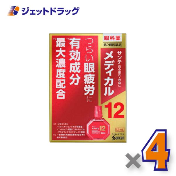 【第2類医薬品】サンテメディカル12 12mL ×4個 ※セルフメディケーション税制対象商品 (410276)