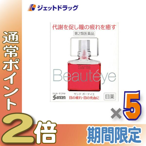 【第2類医薬品】サンテボーティエ 12mL ×5個 ※セルフメディケーション税制対象商品 (410979)