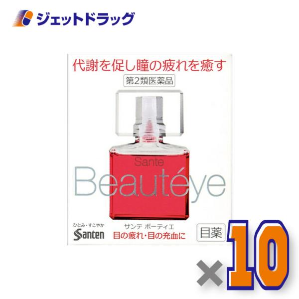 【第2類医薬品】サンテボーティエ 12mL ×10個 ※セルフメディケーション税制対象商品 (410979)